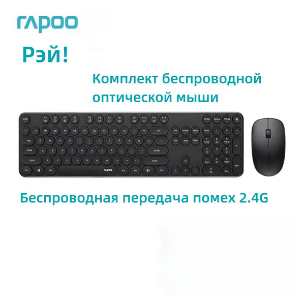 Комплект клавиатуры Rayber X1800s Black Wireless купить по выгодной ...