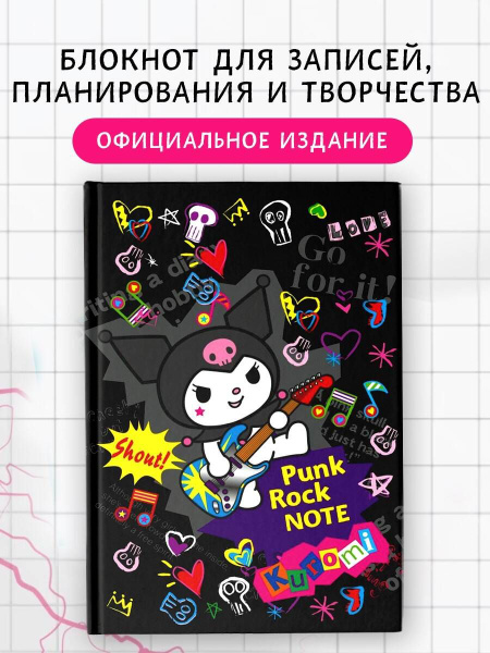 Kuromi. Punk Rock Note - купить с доставкой по выгодным ценам в ...