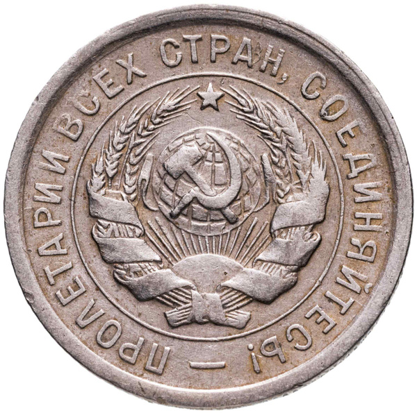 Монета 20 копеек 1931 - купить в интернет-магазине OZON с быстрой доставкой (1610847607)