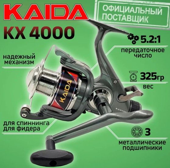 Катушка KAIDA рыбалки KX 5000, 4000 купить по низкой цене с доставкой в интернет-магазине OZON ...
