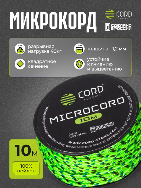 Трос туристический Cord Микрокорд RUS nylon 10м NEON ORANGE - купить по ...