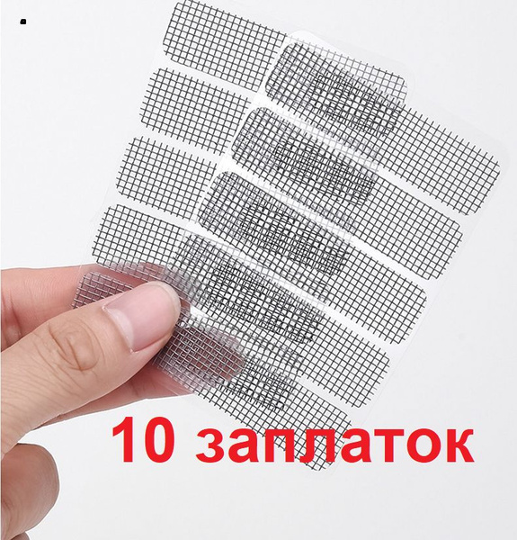 Набор заплаток для ремонта москитной сетки 10шт - купить с доставкой по ...