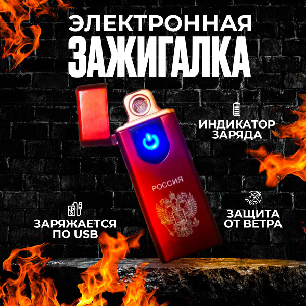 Электронная зажигалка для сигарет купить на OZON по низкой цене ...