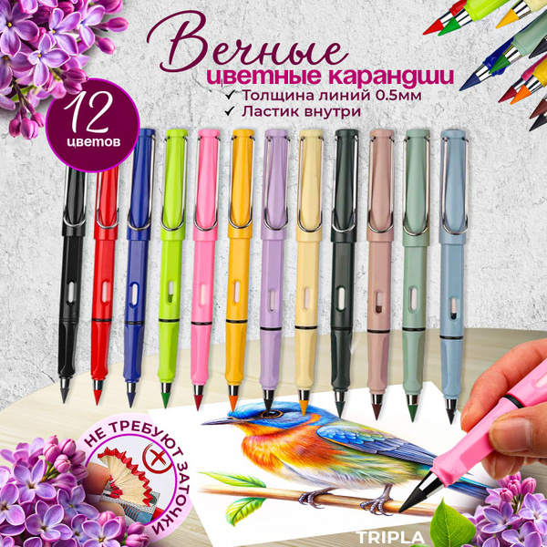 Карандаши цветные вечные для рисования набор 12 шт купить с доставкой по выгодным ценам в