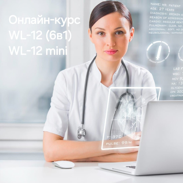Курс по антицеллюлитному массажу по аппарату WL-12 (6в1), WL-12 mini ...