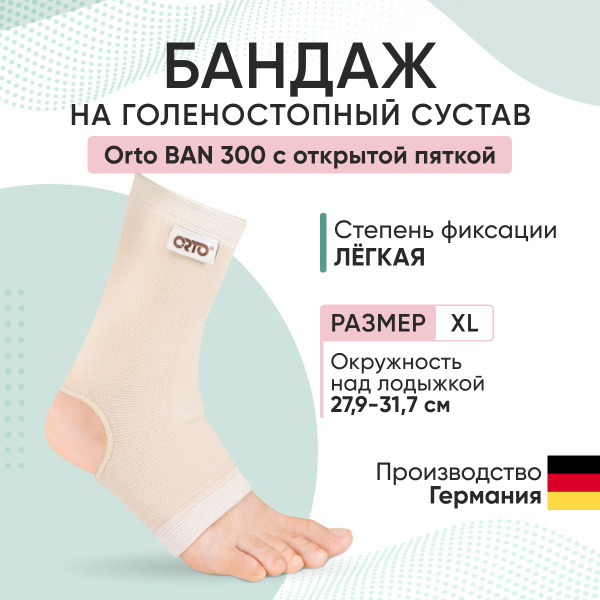 Бандаж на голеностопный сустав ORTO BAN 300 (с открытой пяткой) размер ...