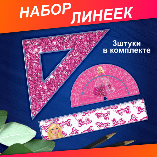 Канцелярия для школы линейка Барби набор линеек - купить с доставкой по ...