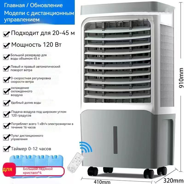 Охладитель воздуха LUOTUO (на 45 кв. м) купить на OZON по низкой цене ...