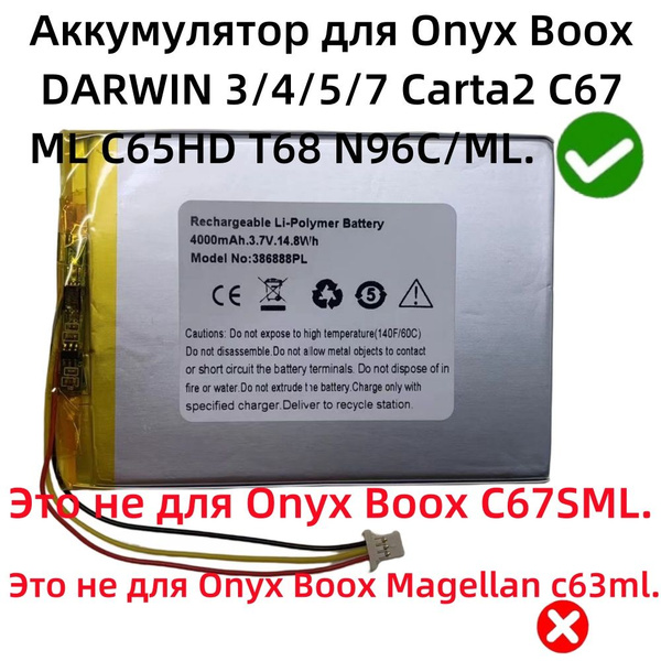 Аккумулятор для Onyx Boox DARWIN 3/4/5/7 Carta2 C67ML C65HD T68 N96C/ML ...