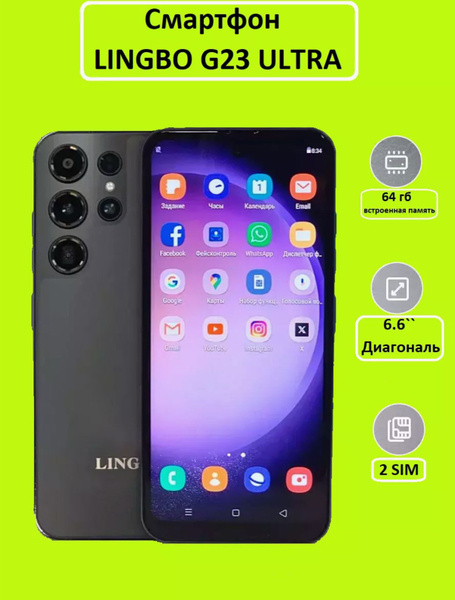 Смартфон LINGBO lingbosmartg23 64 ГБ 4 ГБ 6.5 IPS 27749100 купить c ...