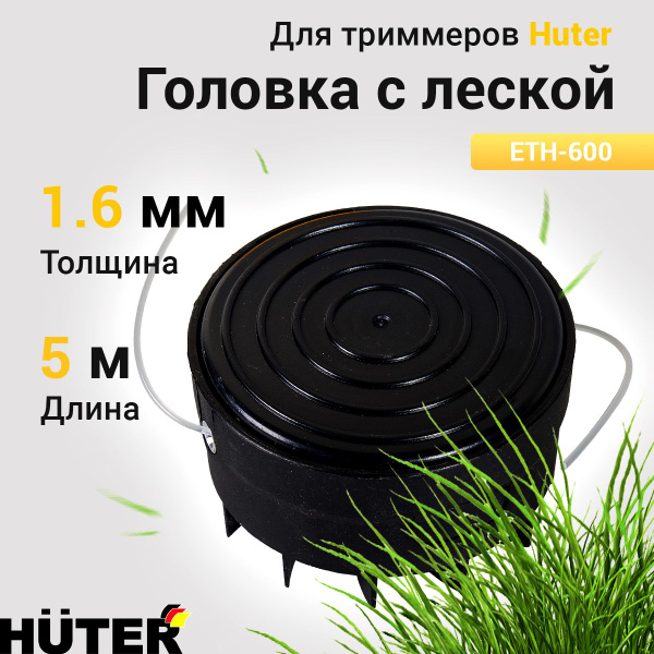 Катушка с леской Головка с леской ETH-600 для GET-600 ENB EUROLUX ETH ...