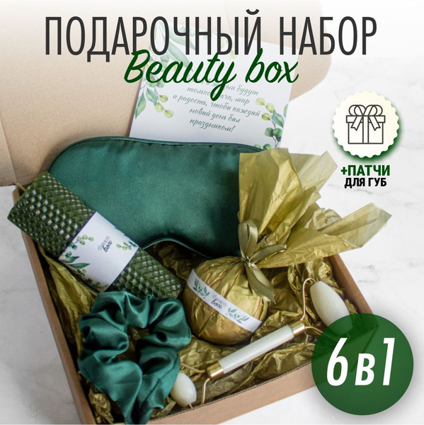 Подарочный набор для женщин DREAMBOX "Beauty Box №3" Бьюти бокс женский ...