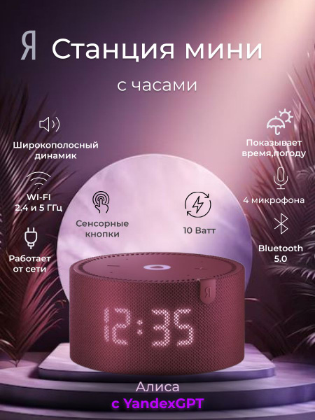Умная колонка Яндекс Станция мини с часами - купить по доступным ценам ...