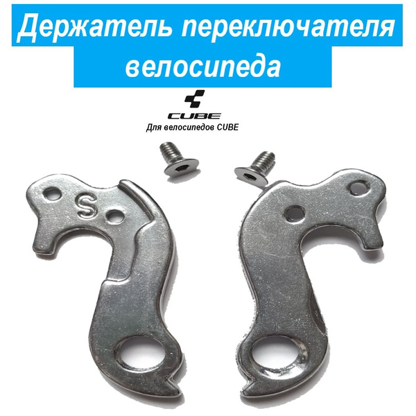 Держатель переключателя для велосипеда Cube, адаптер петух, кронштейн ...