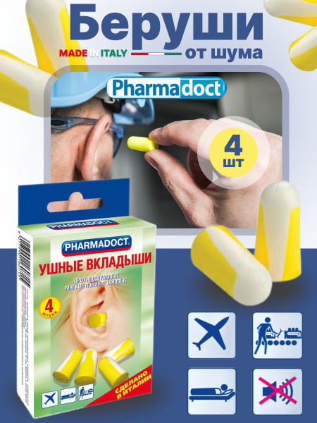 Беруши для сна многоразовые Pharmadoct, 4 шт 15 ДБ купить на OZON по ...
