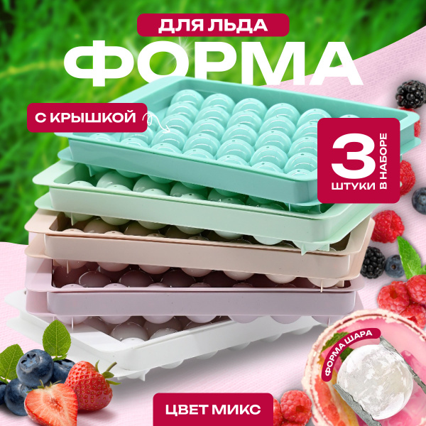 Libra Plast Форма для льда "однотонный", 33 яч, 3 шт купить на OZON по низкой цене (805751471)