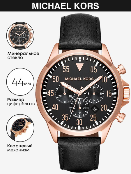 Оригинал часы мужские наручные кварцевые Michael Kors Gage MK8535 ...