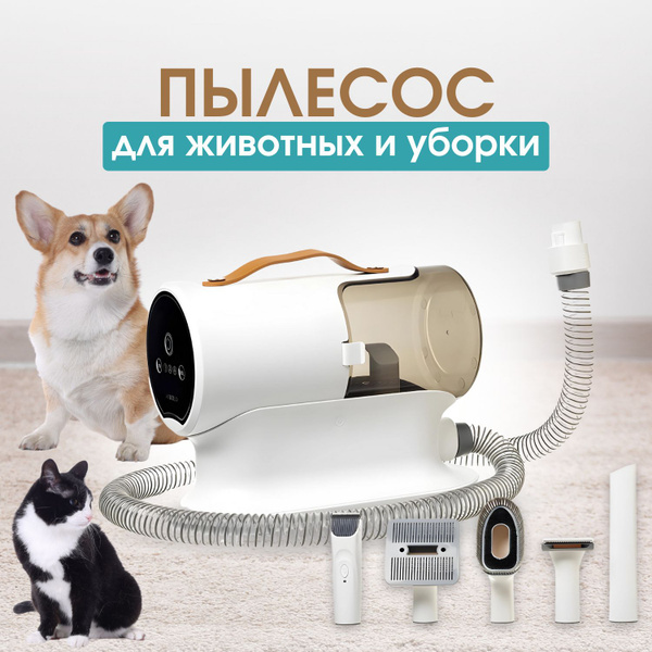 Пылесос для животных AIRROBO - купить с доставкой по выгодным ценам в ...