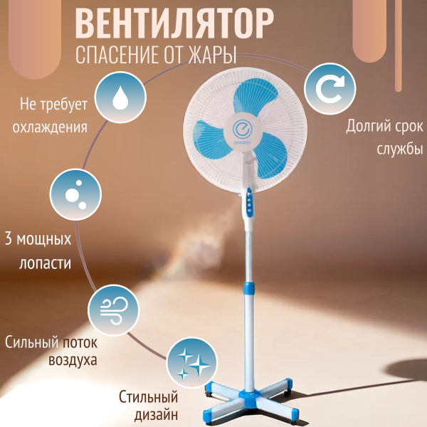 Вентилятор напольный Energy голубой 16 дюймов купить по низкой цене с ...