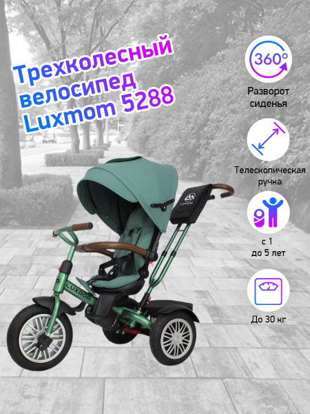 Велосипед 3-колесный LUXMOM 5288 зеленый - купить с доставкой по ...