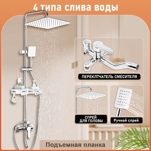 Душевой комплект с тропическим душем , поворотный верхний душ, лейка ...