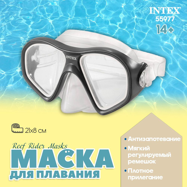 Маска для плавания, от 14 лет, REEF RIDER MASKS Intex 55977 черная ...
