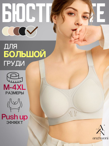 Бюстгальтер Женский anzhuoni мягкая чашка без каркаса, размер 75B, 75C светло-серый Waterproof ...