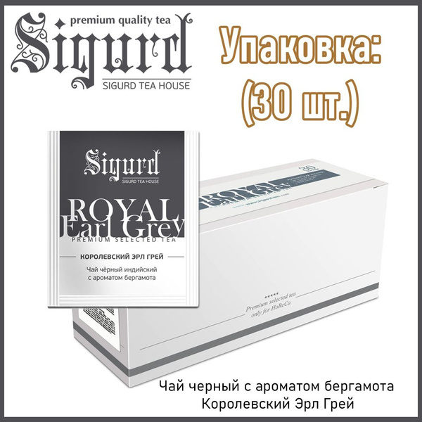Чай черный с бергамотом в пакетиках Эрл Грей 30 штук купить с