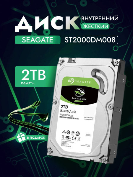 2 ТБ Внутренний жесткий диск Seagate ST2000DM008 (ST2000DM008) - купить ...