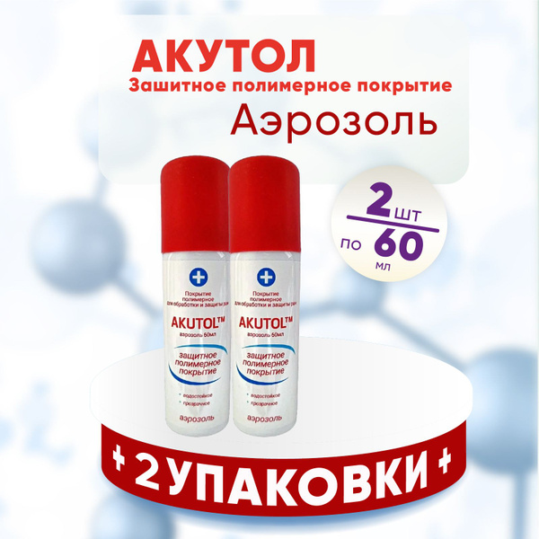 AKUTOL Акутол, 2 упаковки по 60 мл, КОМПЛЕКТ ИХ 2х упаковок, покрытие ...