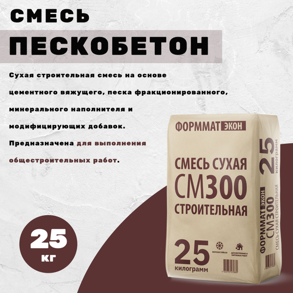 Пескобетон, 25 кг - купить по доступной цене в интернет магазине OZON ...