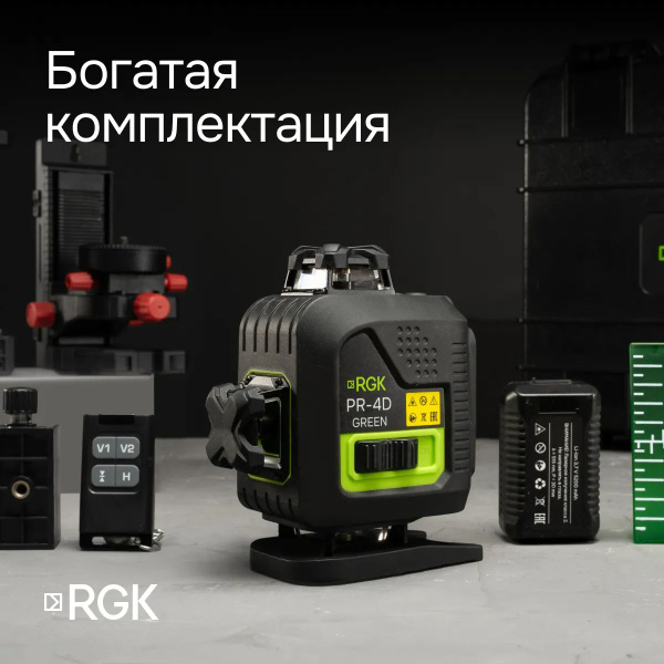 Купить Лазерный уровень RGK PR-4D Green с зеленым лучом + RGK CG-2 - распорная штанга-штатив по ...