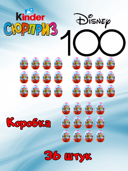 Характеристики Шоколадное яйцо Киндер Сюрприз 100 лет Дисней Коробка 36 ...