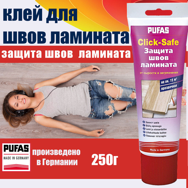 Клей для напольного покрытия Pufas Q02672 - купить по выгодной цене в ...