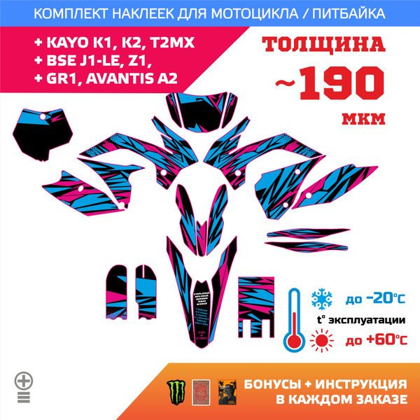 Наклейки на мотоцикл KAYO K1 толщина лайт купить на OZON по низкой цене ...