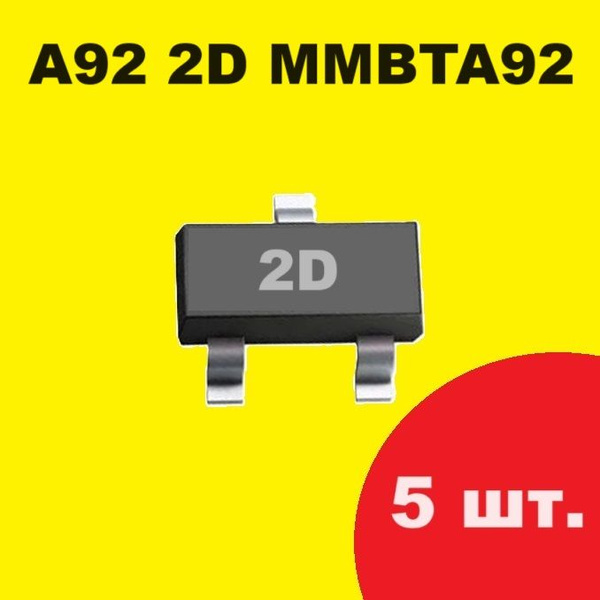 A92 2D MMBTA92 транзистор (5 шт.) корпус SOT23 SMD схема STR2550 ...