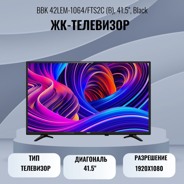 Купить телевизор BBK ЖК-телевизор 42LEM-1064/FTS2C (B), 41.5", Black 41.5" - купить с доставкой ...