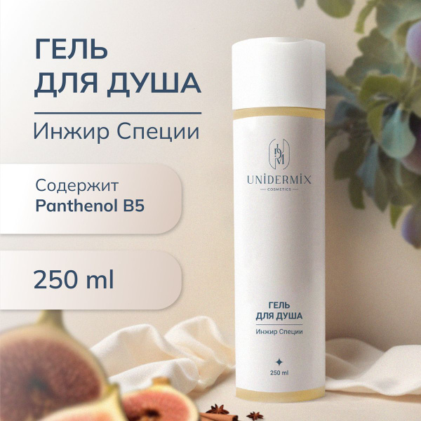 UNIDERMIX Гель для душа Инжир Специи, 250 мл купить на OZON по низкой ...