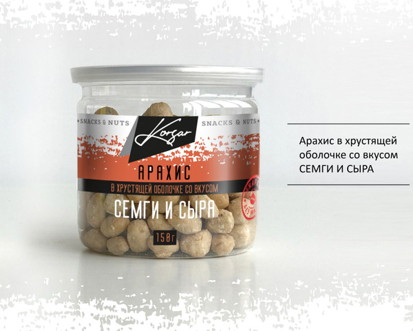 Арахис в хрустящей оболочке со вкусом "Семга с сыром" "KORSAR" - купить ...
