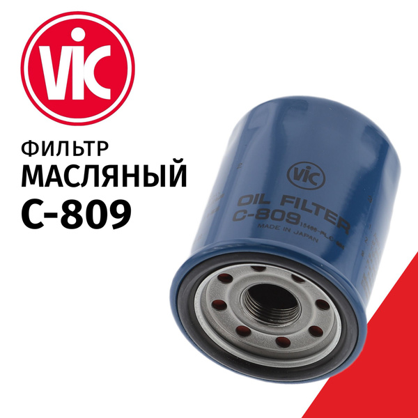 Фильтр масляный Vic VICC809 - купить по выгодным ценам в интернет ...