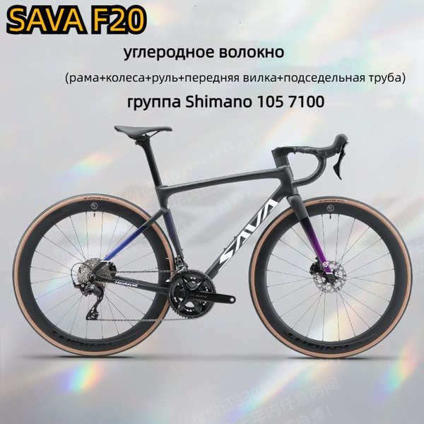 Шоссейный велосипед SAVA F20 полностью из углеродного волокна ...