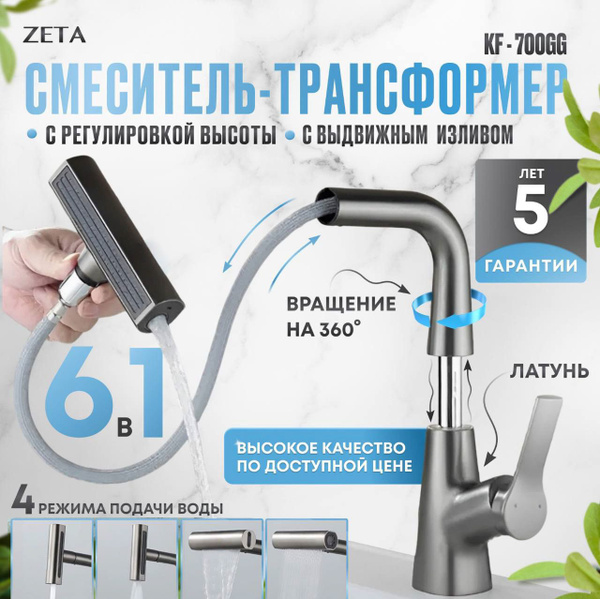 Смеситель KF-700GG Латунь Аэратор, Антимикробное покрытие - купить по выгодным ценам в интернет ...