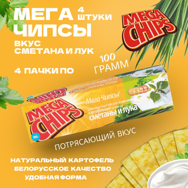 Мегачипсы Mega Chips со вкусом Сметана и Лук, 4 штуки по 100 г купить на OZON по низкой цене в ...