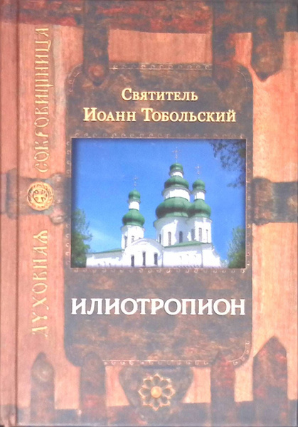 Илиотропион - купить с доставкой по выгодным ценам в интернет-магазине ...