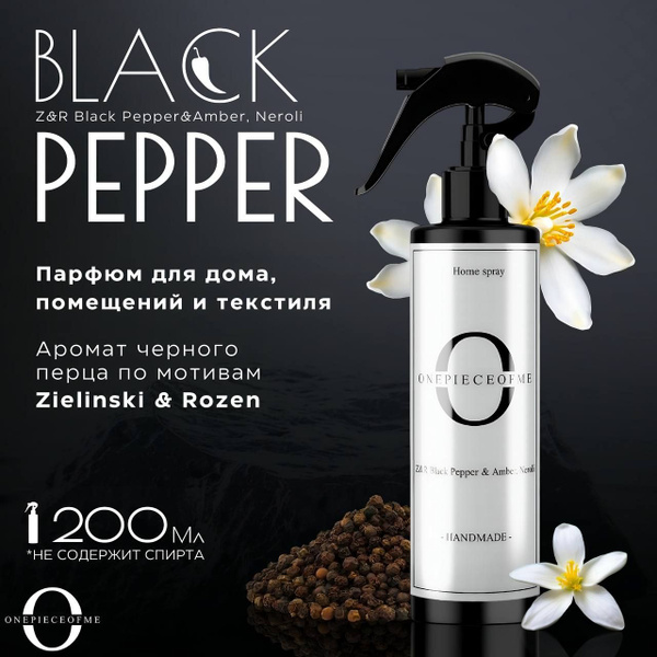 Парфюмерный спрей для дома, текстиля ONEPIECEOFME Black pepper&Amber, Neroli - купить с ...