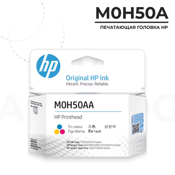 Расходник для печати HP M0H51A, Набор CMY, для струйного принтера, для ...