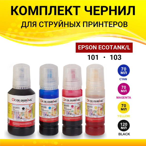 Расходник для печати Colouring CG- INK-E-type-2, Черный (black ...