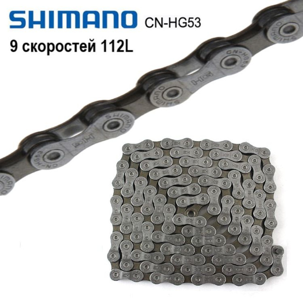 Цепь для велосипеда Shimano CN-HG53 9 скоростей 112 звеньев, пин, OEM ...