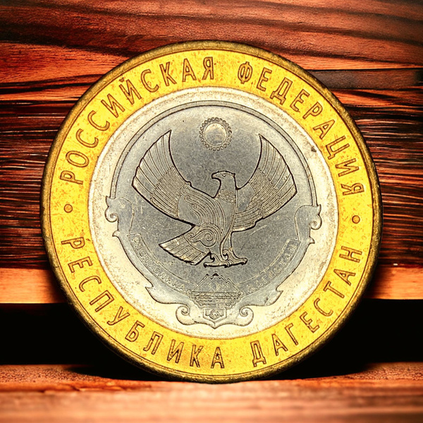 Монета России 10 рублей 2013 года (из серии "Регионы Российской ...