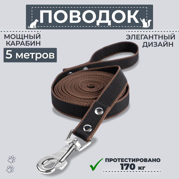 Поводок для собак крупных пород 5 метров купить на OZON по низкой цене ...